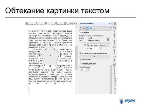 Css как сделать обтекание картинки текстом