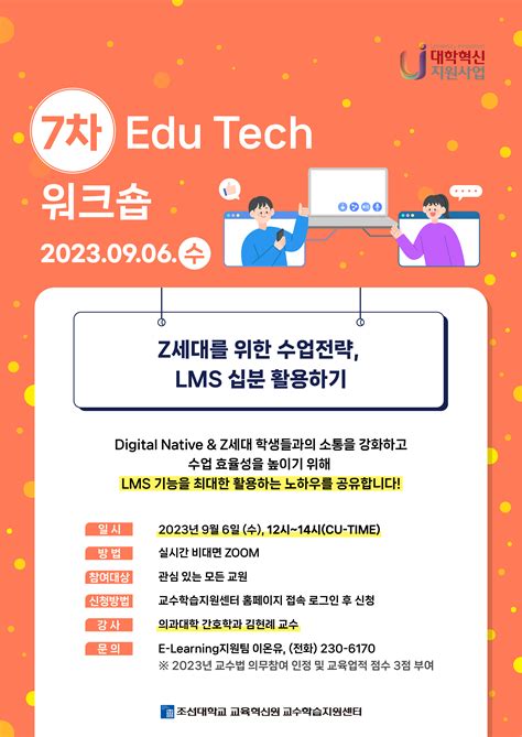 조선대학교 교수학습지원