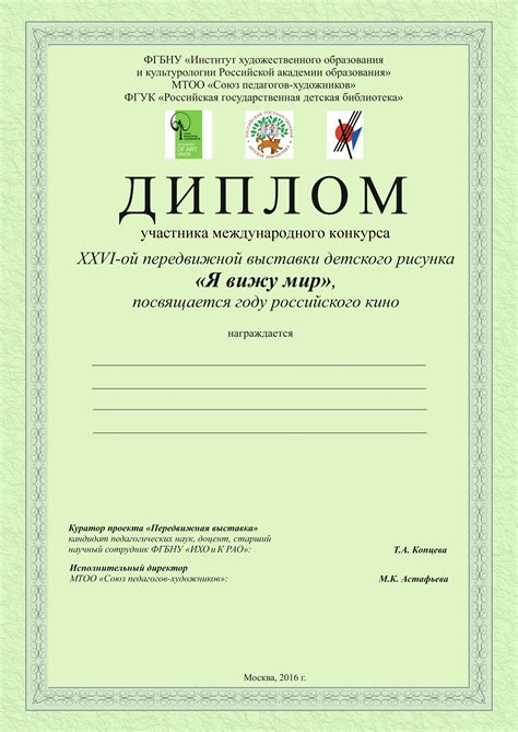 Дипломы конкурсов Союза | Союз педагогов-художников