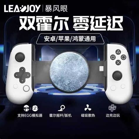 Leadjoy 2 Storm Eye M1cstretching Controller Android Ip15 Mfi