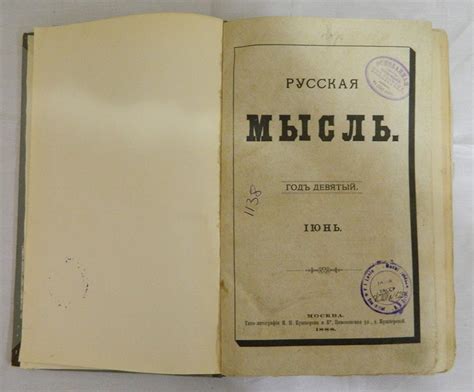 Журнал. Русская мысль.