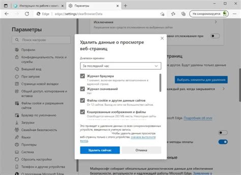 Microsoft Edge как очистить историю поиска