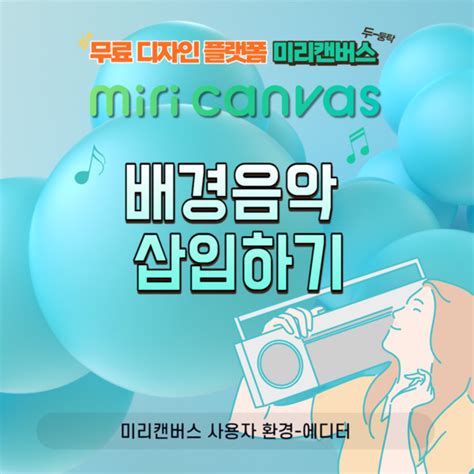 미리캔버스 오디오 메뉴로 디자인에 음악 삽입하기 마라스튜디오 디자인 도구 강의