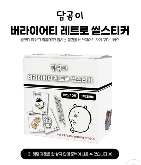 국내 연도문구 신상‼️ 담곰이 띠부씰🐻‍ ️ 50종 7월 1일 부터 배송 Vcfkn60b1n 국내에서 못