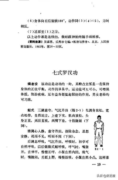 秘传七式罗汉功原貌版（珍藏版）