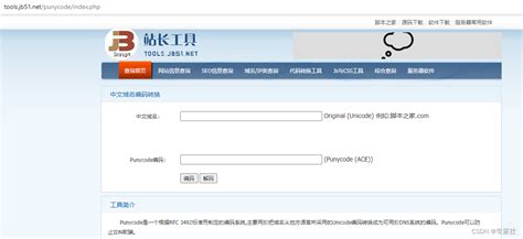 punycode转码以及unicode编码表参考文章 腾讯云开发者社区 腾讯云