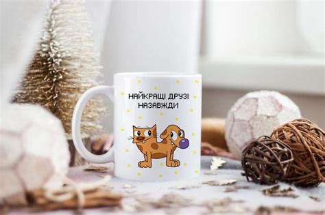 Чашка кіт пес найкращі друзі — ціна 200 грн у каталозі Чашки Купити товари для дому та побуту за
