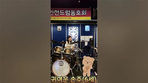 성인아이들👉눈높이 줌마01057794439 드럼커버 드럼레슨 드럼악보 드럼연주 줌마드럼 취미드럼 인천드럼