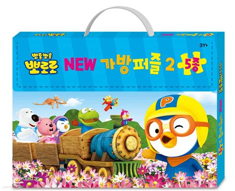 뽀롱뽀롱 뽀로로 New 가방 퍼즐 2 예스24
