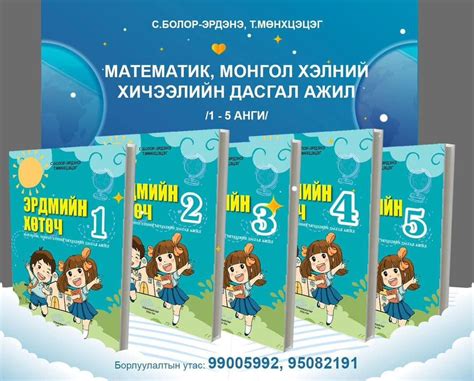 Бага ангийн багш нарын нэгдсэн групп Facebook