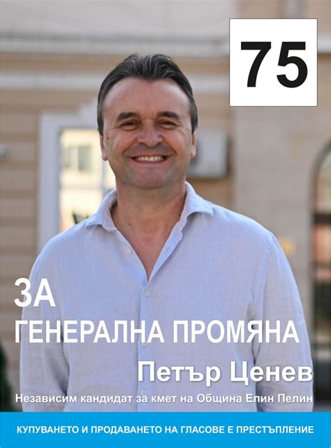 „Община Елин Пелин е оплетена в лъжи и корупция Гарантирам че ако бъда избран за кмет тези