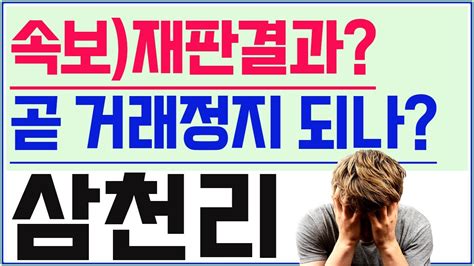 삼천리 주가전망 Sg증권 무더기 하한가 쇼크 진정됐나 작전 세력들 삼천리 관심없는 주식 짜고치는 수법으로 수익 났다 삼천리 삼천리주가 삼천리주가전망 Youtube