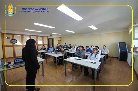 ЭРҮҮЛ АЖ ТӨРӨХ СОЁЛ СУРГАЛТАД ХАМРАГДЛАА Хөвсгөл аймаг дахь улсын бүртгэлийн хэлтэс