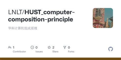 github lnlt hust computer composition principle 华科计算机组成原理