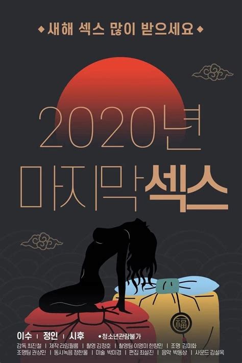 2020 Final Sex 2021 Filmflowtv