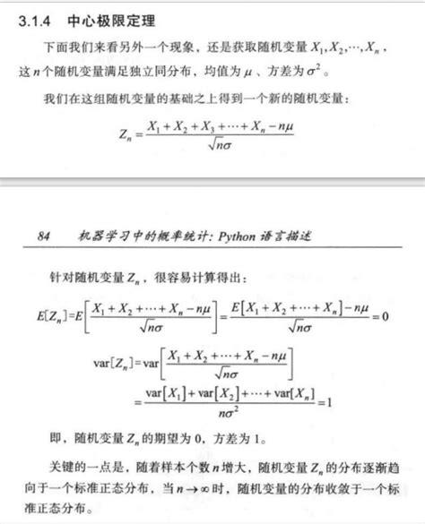 机器学习中的概率论与数理统计 学习笔记 经管之家