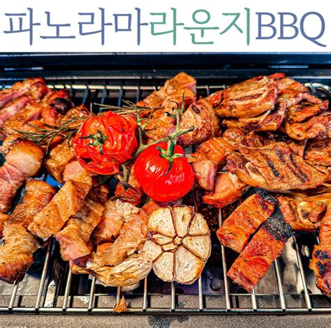 프레이저플레이스 센트럴 서울 호텔 뷔페 파노라마 라운지 바 비비큐 Bbq 텍사스 바베큐 디너 추천 네이버 블로그