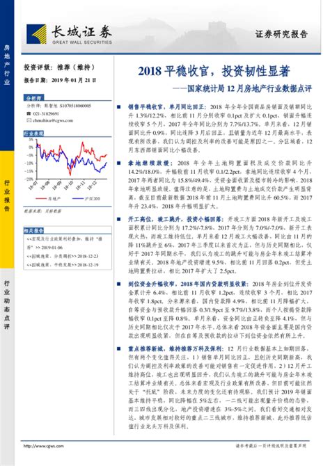 国家统计局12月房地产行业数据点评：2018平稳收官，投资韧性显著