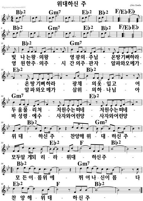 위대하신 주 F G A Bb Key 네이버 블로그