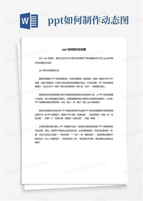 Ppt如何制作动态图word模板下载 编号ldjmwvox 熊猫办公