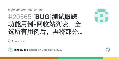 Bug 测试跟踪 功能用例 回收站列表，全选所有用例后，再将部分用例取消勾选，点击恢复后，仍会恢复所有用例 · Issue 20565
