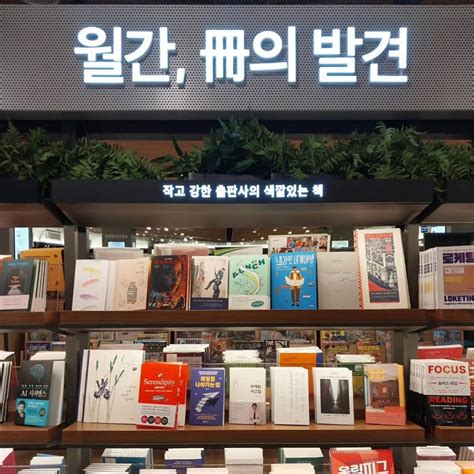 출판사 핌 교보문고 작강 작고 강한 출판사의 색깔 있는 책 에 과