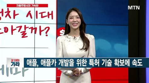 갈 테마 가라 더 가까워진 자율주행차 시대관련주 차곡차곡 모아갈까 머니투데이방송 증시 증권 Youtube