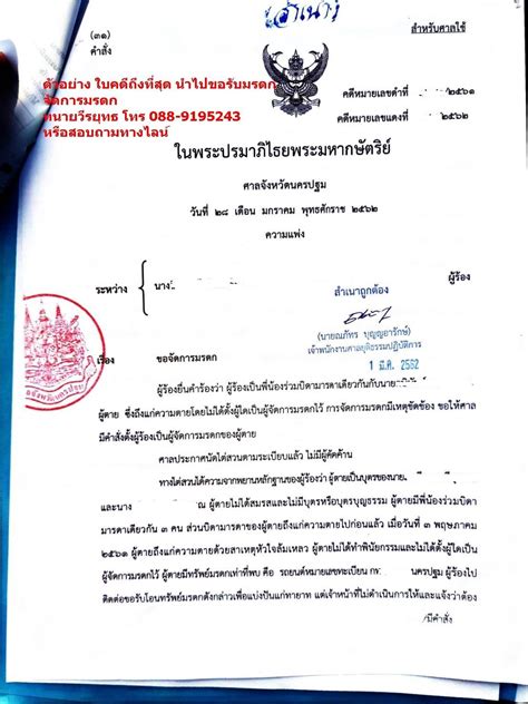 ตัวอย่าง ใบคดีถึงที่สุด ทนายความ ปราณบุรี โทร 0889195243