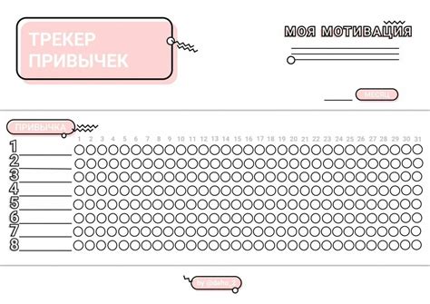 Трекер привычек образец Фото подборки 3