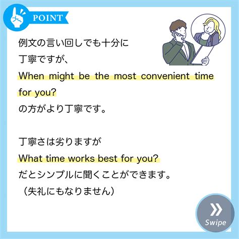 「ご都合の良い時間はいつですか？」英語でなんて言う？ 3分英会話