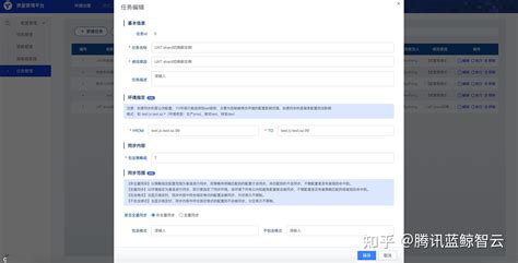 基于腾讯蓝鲸智云SaaS的业务配置同步管理平台设计与实现 知乎