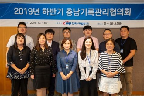 서부발전 충남 공공기관과 공공기록물 우수관리 사례 및 노하우 공유 뉴스웨이