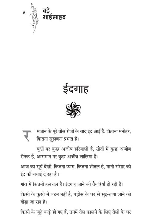 बड़े भाई साहब Bade Bhai Sahab Amar Ujala Udaan