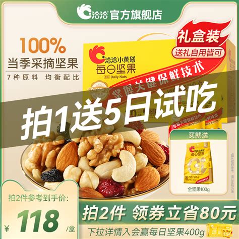 洽洽小黄袋每日坚果750g小包装恰恰健康营养混合干果仁零食礼包虎窝淘