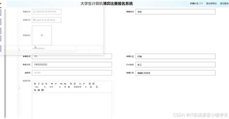 计算机毕设设计项目源码 ssm大学生计算机博弈比赛报名系统 计算机博弈大赛源码 csdn博客