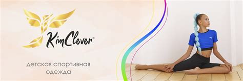 Kim Clever Детская спортивная одежда для художественной гимнастики и