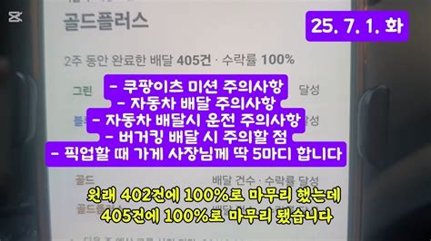쿠팡이츠 자동차 배달 중 리워드 골드 플러스에게도 미션을 준다 쿠팡이츠 쿠팡이츠 배달 자동차 배달 배달업 배민1 차팡 차민 리워드 골드 플러스 부업