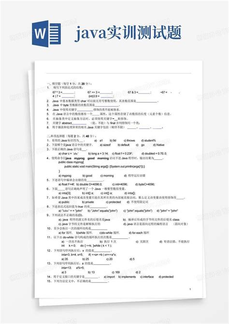 Java实训测试题word模板下载编号lvxbdddy熊猫办公