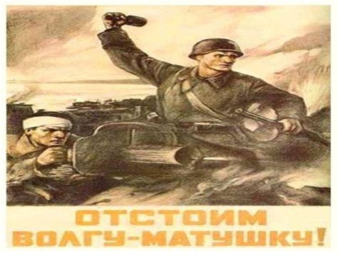 Плакат волгу матушку отстоим (50 фото)