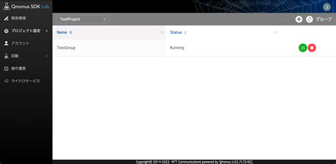 Lab 概要 Qmonus SDK Lab