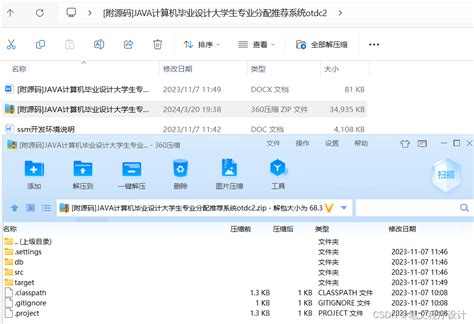附源码 Java计算机毕业设计大学生专业分配推荐系统（源码开题）毕设学生分配系统课程设计 Csdn博客