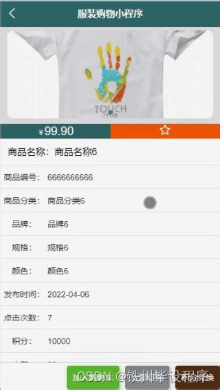 springboot计算机毕业设计服装购物小程序【附源码】开题 论文 mysql 程序 部署 csdn博客