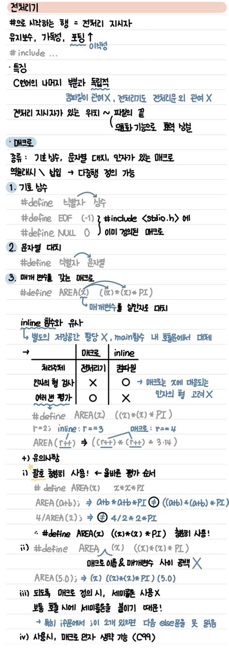 c 전처리기