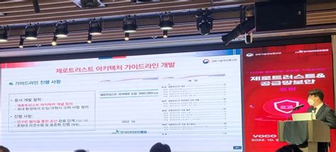 제로트러스트 가이드라인 연내 공개‘제로트러스트·공급망 보안 정책 포럼 발족 바이라인네트워크