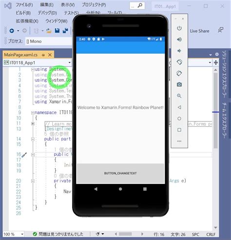 Xamarin Formsで画面遷移を実装する手順についてソースコードも紹介 Rainbow Engine