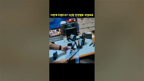 이렇게 더럽다고 2년된 안전벨트 색깔비교 Youtube