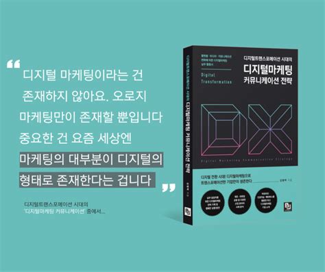 플랫폼미디어커뮤니케이션 진화에 따른디지털마케팅변화