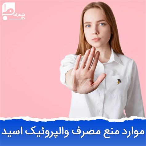 والیپروئیک اسید چگونه اثر میکند و کاربرد و عوارض آن چیست