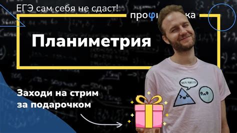 ИНТЕНСИВ! Планиметрия на ЕГЭ по математике. - YouTube