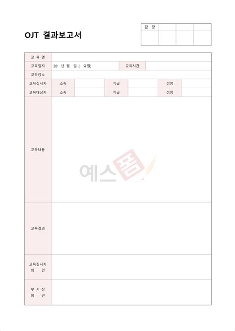 ️ 사내 교육 결과보고서를 작성하는 이유 작성요령부터 양식까지